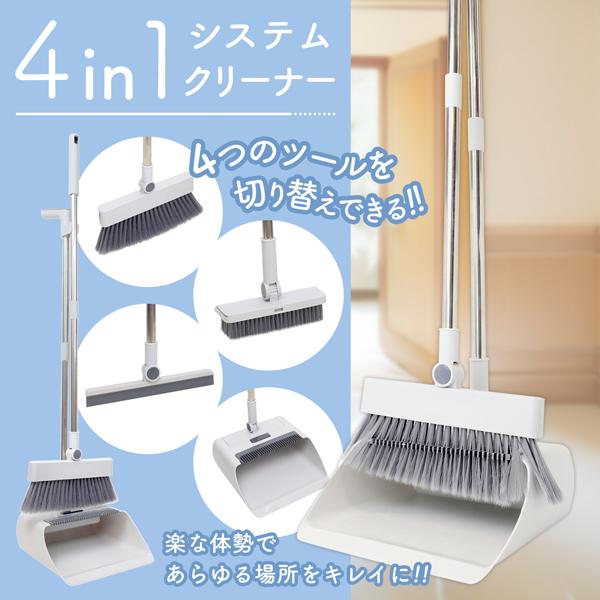 簡単に切り替えられて、1台で4つのツールが使える！いつでもどこでもお手軽にお掃除！ちりとり、デッキブラシ、ほうき、スクイージーがひとつになった4WAYのお掃除ツールです。簡単な動作でそれぞれのツールを切り替えられ、使用場所によって使い分けら...