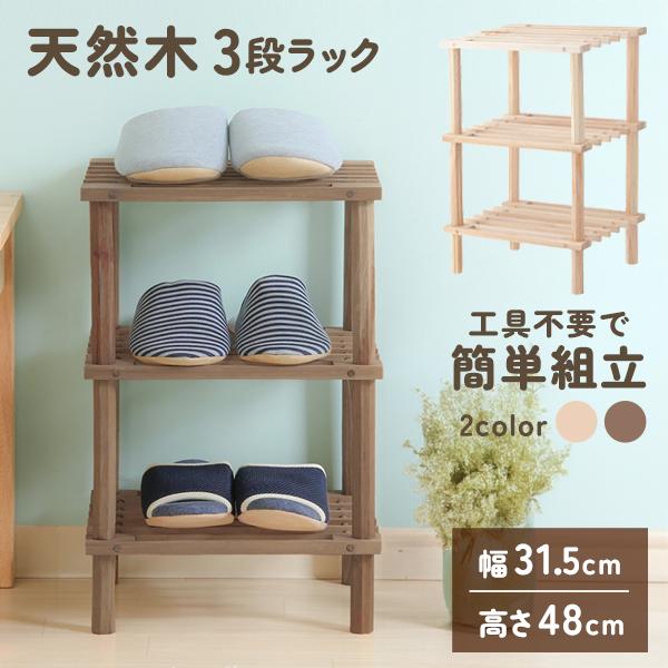 工具を使わずカンタン組み立て♪天然木のマルチフリーラック3段！温もりのある天然木の風合いが魅力のウッドラックお部屋を明るく演出してくれるナチュラルな色が魅力です。●お部屋の雰囲気を損なわないシンプルなデザイン●照明やインテリア、雑誌やリモコ...