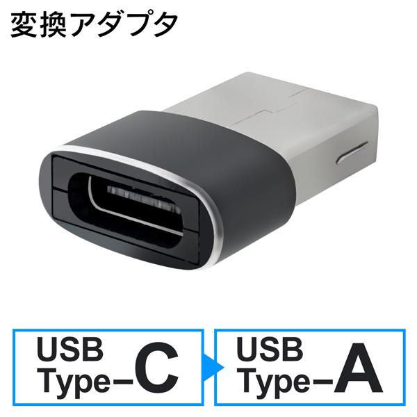 Type-C端子をUSB（-A）に変換！充電や通信、データ転送などに。  USB Type-C（メス）からUSB-A（オス）のUSB変換アダプタです。USB Aポート経由でPCやACアダプターに簡単に接続できます。Type-Cインターフェー...
