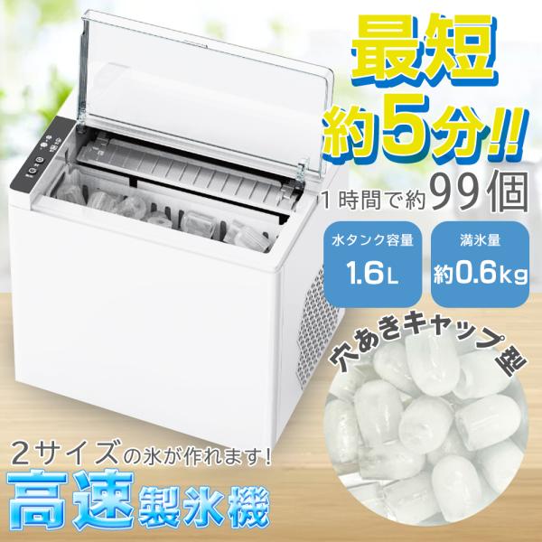 最短5分で製氷！1時間で約99個の氷が作れる！高速スピード製氷機2種類の製氷サイズが作れます！Sサイズ：飲み物に入れたり、料理を冷やすのにLサイズ：バーベキューや釣りでの保冷剤やパーティーなどで氷を長持ちさせるために最短5分！スピード製氷で...