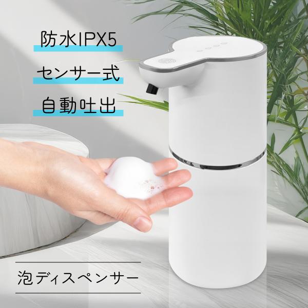 本体に触れなくても泡のハンドソープが出てくる！  毎日の手洗いをもっと清潔に。泡で洗剤が出てくるオートディスペンサーです。■ 手をかざすとセンサーが反応し自動で泡が出てくる■ １回分のちょうど良い量が出てくるのでお子様でも簡単手洗い■ 充電...