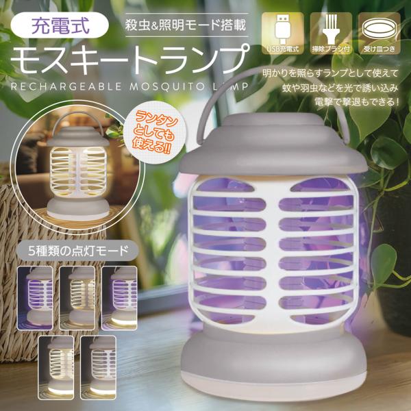 置くだけで蚊・羽虫を撃退！ポータブルで使えるUSB充電式で置き場所を選ばない、機能性とデザイン性を備えたお洒落な殺虫ランプ。ライトを組み合わせて使えば5WAY！誘中効果のあるブルーライトで蚊や羽虫を誘い電撃撃退！◆殺虫ライト＆通常ライトの2...