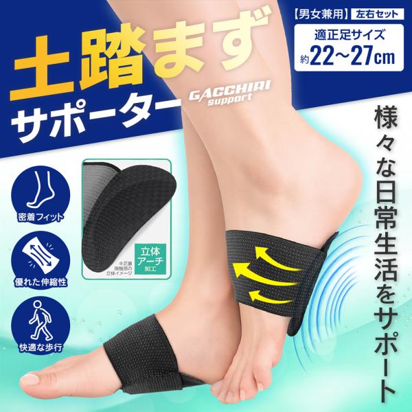 立体アーチ加工で足裏にしっかりフィット。男女兼用 土踏まずサポーター 左右セット長時間の立ち仕事やスポーツなど、毎日の足元にガッチリ快適サポート！通勤・立ち仕事・ウォーキング・ジョギングなど、様々なシーンで使用可能。■ 立体アーチ加工自然な...
