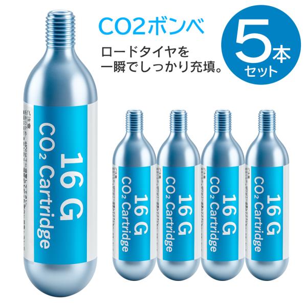 AIVEST CO2ボンベ16g ロードバイクCO2ボンベ インフレーター CO2カートリッジ 低い気温の中でも安定した作動を実現。炭酸ガスカートリッジ 汎用 16g型×5本セット各種インフレーター に使用する 二酸化炭素(CO2)高圧ガス...