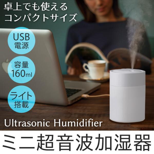 乾燥・ウィルス対策に！持ち運びに便利な手のひらサイズの加湿器。いつでも、どこでも手軽に乾燥対策♪  デスクやサイドテーブルなどへ置くのに便利な「USB卓上ミニ加湿器」です。パーソナル加湿器としてちょうどいい、コンパクトサイズ。使用中はゆっく...
