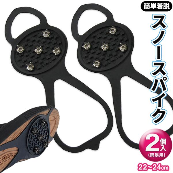 寒い朝の通勤・通学は危険がいっぱい！雪道、凍結路面での滑り・転倒防止に！靴の上からかんたんに装着できる「スノーウォーカー 左右セット」おすすめポイント●登山の滑り止めにも使えます。トレッキングシューズ●ヒールがある靴にも！どんな靴にも対応可...