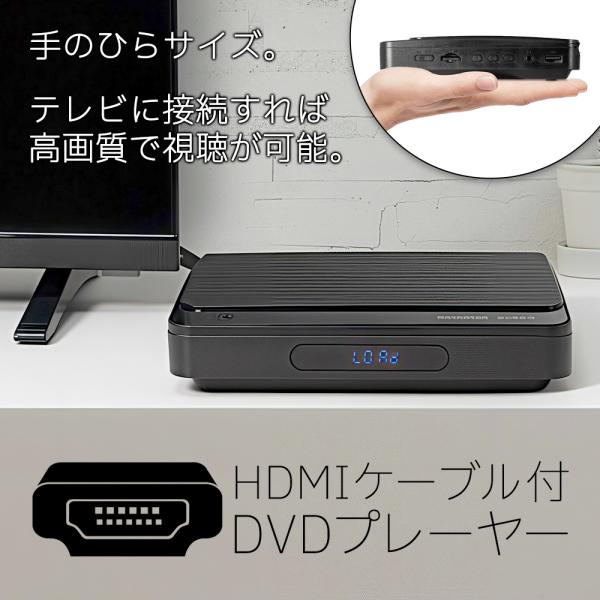 高画質HDMIケーブル付属 コンパクトDVDプレーヤー●手のひらサイズ本体重さわずか300g●VRモード・CPRMディスクの再生●HDMI出力、デジタル音声出力に対応●音楽CD、映像・音声・画像の入ったUSBのデータ再生可能●音楽CDの曲を...