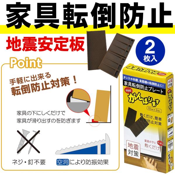 タンスや本棚、食器棚の転倒防止に！手軽にできる転倒防止策！ネジ・釘不要！家具の下にしくだけで家具が滑り出すのを防ぎます。家具のサイズに合わせて切り分けしやすい5cm間隔のカットライン入りで、ハサミでらくらく切れます。サイズ:102×50×1...