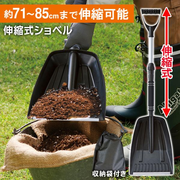 使いやすい・保管しやすい組み立て＆伸縮式雪かき・レジャー・庭仕事・災害時に！■71cm⇔85cm伸縮可能 持ち手とハンドルをジョイントし、縮小時71cm〜伸長時85cmのお好みの長さに調整ができます。 ■組み立て式でコンパクト収納 組み立て...