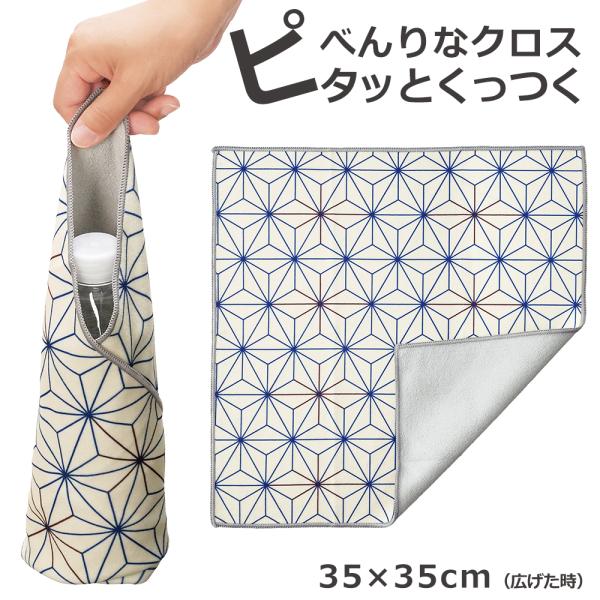 表面と裏面がピタッとくっつく便利なクロス！ 表裏で異なる表面加工を施し、留め具いらずでしっかりフィット！面ファスナーのようにピタっとくっつくのにビリビリ嫌な音がしない♪包むものに合わせてピッタリサイズに包めるから小物をすっきりまとめられてか...