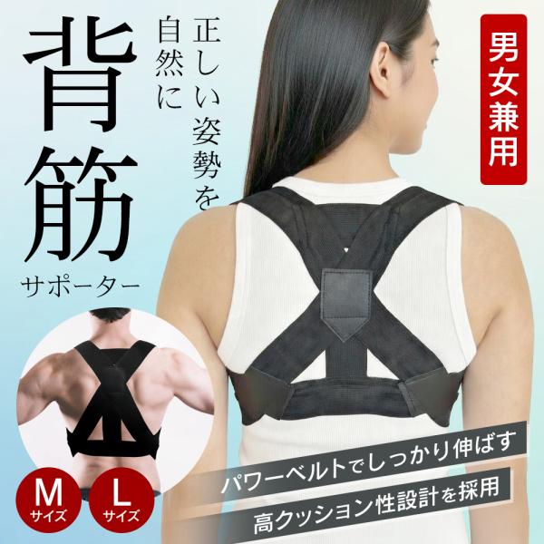 正しい姿勢を自然に。パワーベルトがしっかり背筋を伸ばす！正しい姿勢でカッコいいカラダを！■ 男女兼用男性・女性どちらも使用可能。日常使いしやすい設計です。■ 高クッション性ベルト採用クッション性のあるベルトで快適にサポート。Mサイズ（体重約...