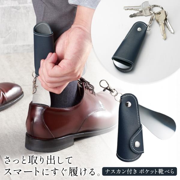 さっと取り出して、スマートにすぐ履ける。外出先で役立つ携帯ポケット靴べら 携帯しやすい折り畳み式くるっと回して収納できます。ポケットやバッグに入れてもかさばりにくく、持ち歩きやすい設計です。旅先で役立つ便利グッズ。鍵やキーホルダーと一緒につ...