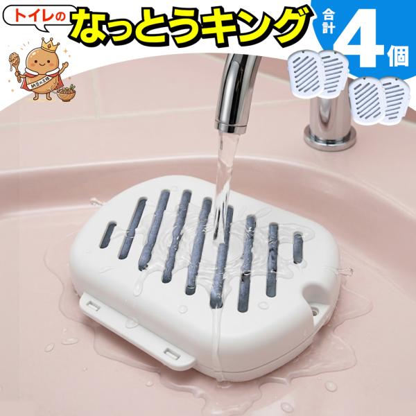 ★お得な合計4個セット★すでに付着している尿石に！気になる悪臭対策！ 日本製 トイレのなっとうキング 2個入×2強烈な悪臭を発生させるアンモニア、不溶成分、有機物も分解して消臭、快適なトイレに。浄化槽中の微生物との相乗効果により浄化能力をサ...