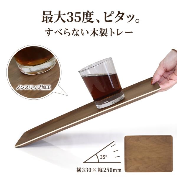 ついに天然木製！新発売食器がすべりにくいトレー Mサイズ安定感バツグン！ちょっとやそっとじゃこぼれません！食器がすべりにくいので、ご年配の方やお子様にも安心♪飲食店ではもちろん、ご家庭での配膳でも大活躍です！木の温かみを持ちながら、表面には...