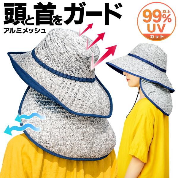 ＼日差しから頭と首をしっかり守る！／UVカット率99％以上で夏の日差しをガード！日除けシルバーメッシュ帽子3層の特殊な生地でUVカットを実現し、強い日差しからあなたを守ります。ガーデニング・農作業、釣り・レジャー、スポーツ観戦など、屋外での...