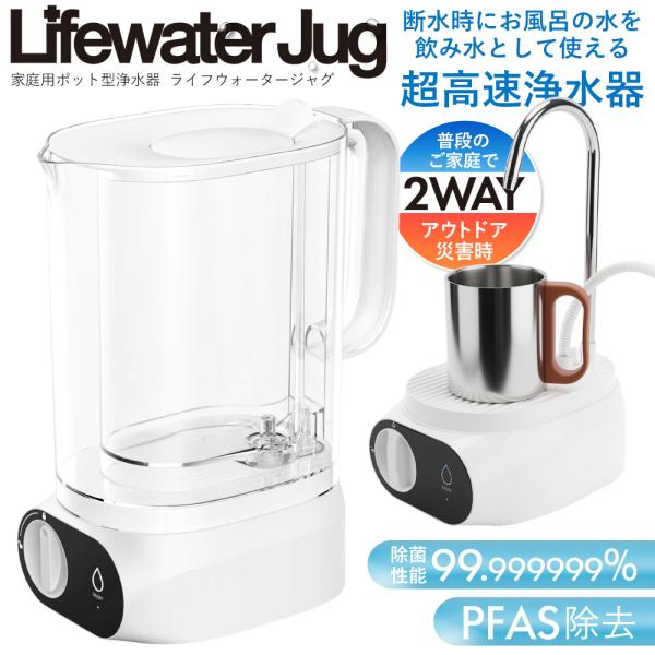 災害時の飲み水確保に！モーターの力で圧倒的速さのろ過を実現！  日常から非常時まで使えるフェーズフリー浄水器。ご家庭での普段使いはもちろん災害時にも活躍！水道水を手軽に浄水できるだけでなく、断水時にはお風呂の水などを飲み水として使用できます...