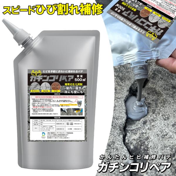 流し込むだけのスピードひび割れ修復！コンクリート、モルタル、レンガ等に。  ひび割れ手軽に修復！流して整えて待つだけ！道路のヒビ割れを手軽に補修できるパテです。流し込んで整えた後は待つだけの簡単STEP！誰でも簡単・手軽にヒビ補修ができます...