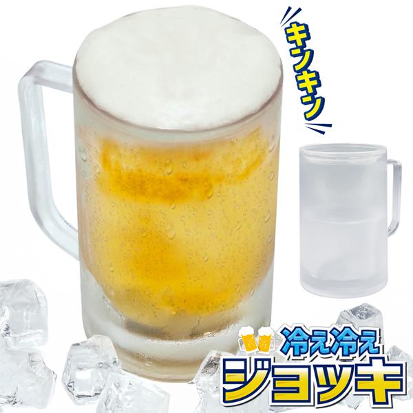 冷え冷えジョッキ 350mlジョッキを冷凍庫で凍らせるだけ！キンッキンッに冷えたビールがいつでも飲める♪キンキンに冷えた一杯を楽しめる専用ジョッキが登場。缶ビール1本（350ml）が入る便利なサイズ♪缶ビールでもキンキンに！◆ 氷不要で冷た...