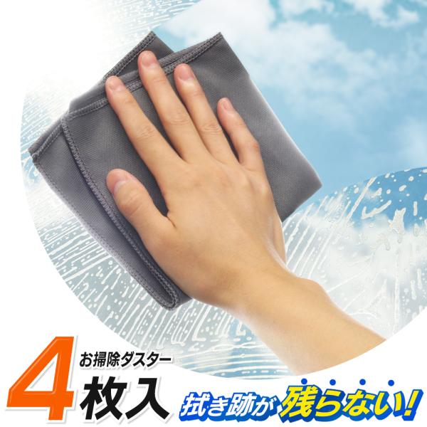水垢が残らない！魔法の万能クロス家中のお掃除に使える！便利なお掃除ダスター 4枚セット！お家をピカピカにできる！拭いた後に水アカ・繊維が残りにくい！汚れやホコリ、水分をしっかりキャッチ！バツグンの吸水力で、汚れやホコリ、水分をしっかりキャッ...