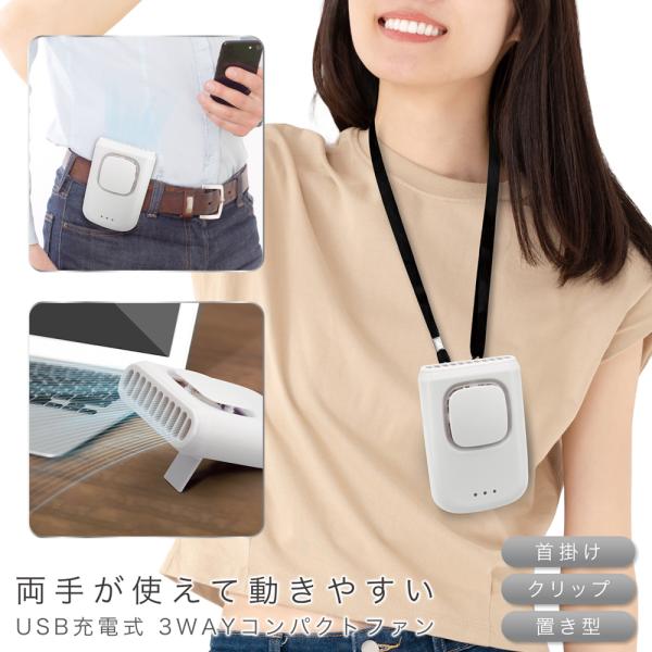 ベルト・リュックサック等に装着できる「NEW 充電式エアーベルトファン」最新モデルが入荷しました！両手が使えて動きやすい3WAYコンパクトファン付属のストラップで首に掛けて、お買い物やフェスなど両手がふさがるシーンでも風を届けます。背面のク...
