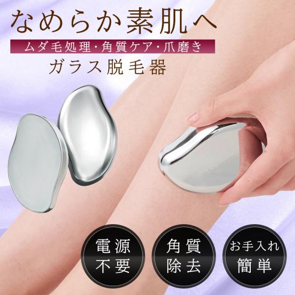ムダ毛を手軽にケア角質ケア・爪磨きもできます！  気になる部分をやさしくこするだけで！ムダ毛ケア・角質ケア・爪磨きなど、これ1つでマルチに使えるセルフケアアイテム。■ムダ毛ケアに気になるムダ毛をやさしくこすってケア。カミソリなどの刃物を使わ...
