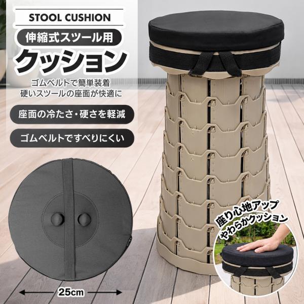 クッション素材が座面の冷たさ・硬さを軽減！長時間座るときも快適な座り心地をサポート！ 折りたたみスツール用クッション硬いスツールの座面にクッション性をプラス。お尻への負担を軽減し、より快適に座れます。● 座面の冷たさ・硬さを軽減● 座面に厚...