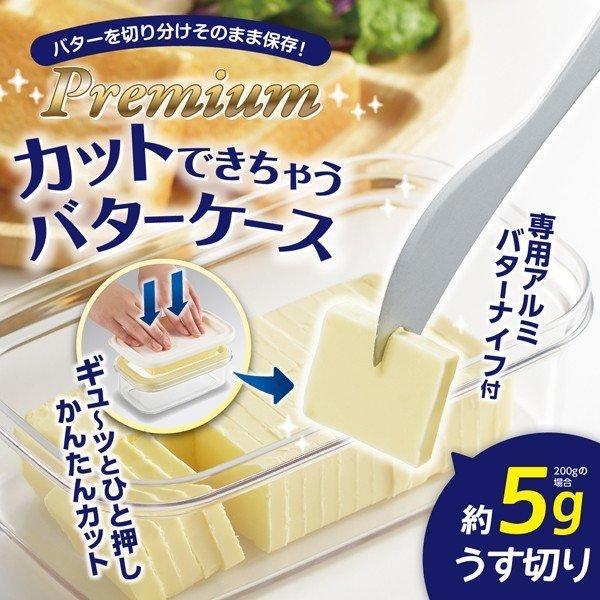 市販のバターを約5gの薄切りにカット！ギュッと一押し！手が汚れない！冷蔵庫にそのまま保存もできる！バターを使いやすい約5gの薄切りに簡単カット！冷蔵庫にそのまま保存できるバターケースです☆●フタがピタッと閉まって安心感◎●ワイヤープレートの...