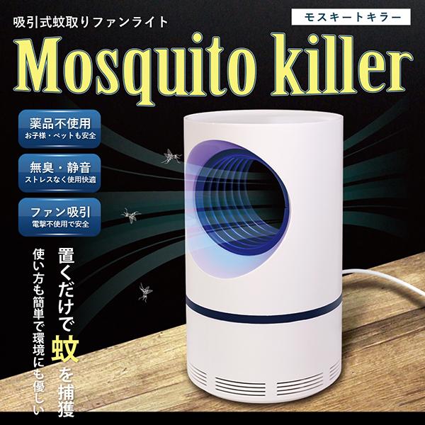 置くだけで蚊・羽虫を吸引！薬剤不使用・無臭・静音で安全に害虫対策。従来の防虫スプレーや蚊取り線香と異なり、誘中効果のあるブルーライトで蚊や羽虫を誘いこんで吸引・捕獲します。薬剤不使用。スプレーの飛散もなく、においもありません。お子様やペット...