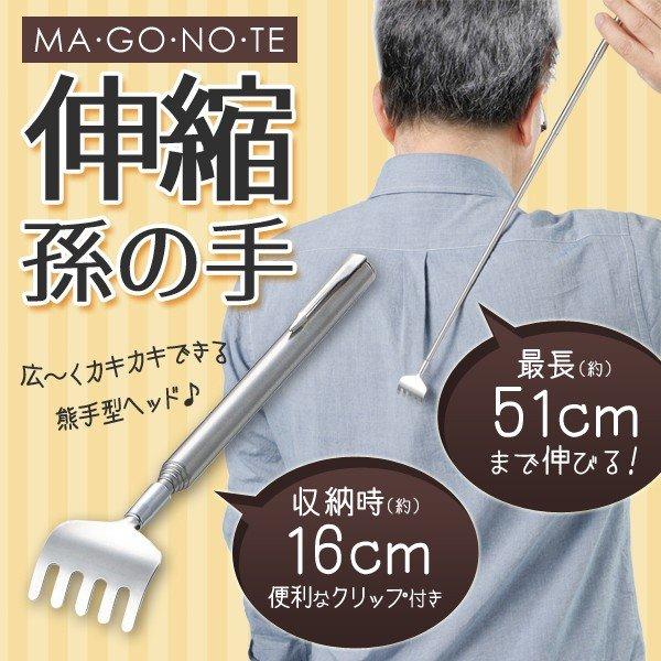 かゆいところに手が届く！伸縮自在のペン型タイプだから、いつでもどこでも持ち歩いて使えます♪手が届かないもどかしさとはサヨナラ！携帯できるコンパクトサイズの孫の手です。最長約51cm！使うときだけ長〜く伸びるので、かゆい背中の真ん中にもラクラ...