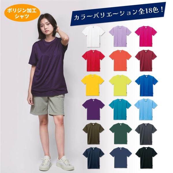 キーワード：ティーシャツ Tシャツ 半袖 メンズ レディース 抗菌防臭 ポリジン加工 吸水 速乾 シンプル 作業着 着回し シルエット銀イオン（Ag+）による抗菌防臭加工「ポリジン・ステイフレッシュ」。汗のニオイや部屋干し臭の原因となる菌の...