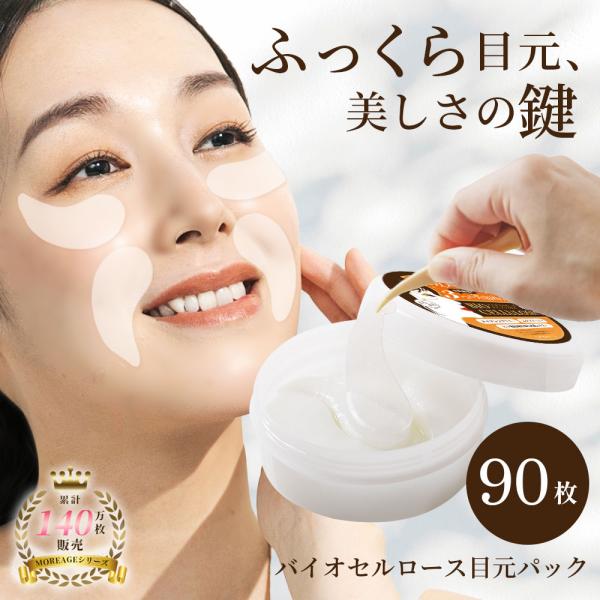 【 商品仕様 】■ 製造国：日本■ 内容量： 90枚入■ 最先端の美容成分と厳選された天然素材を贅沢に使用し、目元のデリケートな肌を集中的にケアするプレミアムアイテムです。■ 注目のプレミアム成分、ヒト脂肪細胞順化培養液エキス・レチノール・...