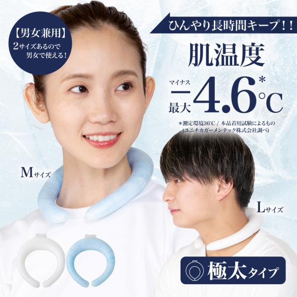 ・商品名：Icy Hold Neck アイシーホールドネック ・カラー：ブルー・ホワイト・サイズ：Mサイズ：首周り28〜36cm（目安）、Lサイズ：首周り32〜40cm（目安） ・素材：外部／TPU、内容液／PCM・区分 企画 日本 / 製...