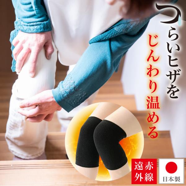 ・２枚タイプ(1足組)のため、両ヒザ兼用で使用できます。・商品名：国産　遠赤ひざサポーター　 【日本製】・材質：綿・アクリル・ポリエステル・ポリウレタン・内容量：1足組・丈：約20cm・適応目安：ひざ周り約24〜48cm※若干サイズ・重さが...