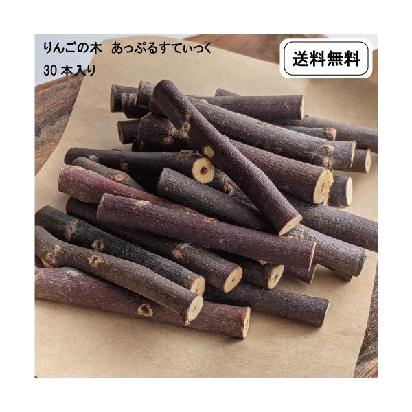 【対象】　ハムスターなど【特徴】　小動物用のかじり木です。あっぷるすてぃっくお得用パック30本入り♪　　　　　　　　　　　　　　　　　　　　歯の伸びすぎ予防やストレス解消に。　　　　　　　　　　　　　　　　　　　　　　　　　【プレミアムケバ...
