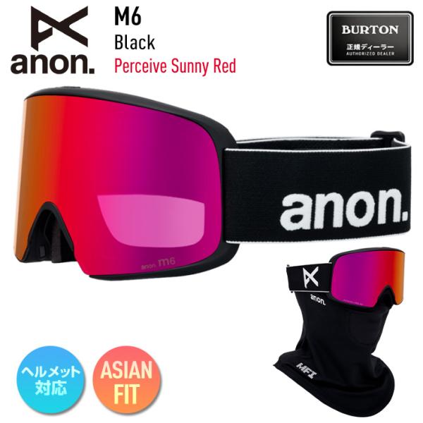 ■バートン 正規品 ジャパンフィット ヘルメット対応■Anon M6S ゴーグルは、M6 ゴーグルの高度なパフォーマンスはそのままに、標準から小さめサイズの顔にフィットするフレームでアップデートしました。革新的なマグネット式レンズ交換テクノ...
