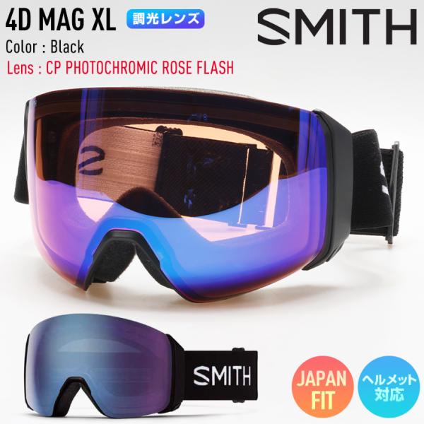 ■正規品 ジャパンフィット ヘルメット対応■眼鏡対応で4D MAGと比べて視界が13％アップ。スミス史上最強のレンズテクノロジーである5倍の曇り止め加工や雪面がきれいに見えるクロマポップテクノロジーを搭載。調光レンズを採用し当たる光の強さの...