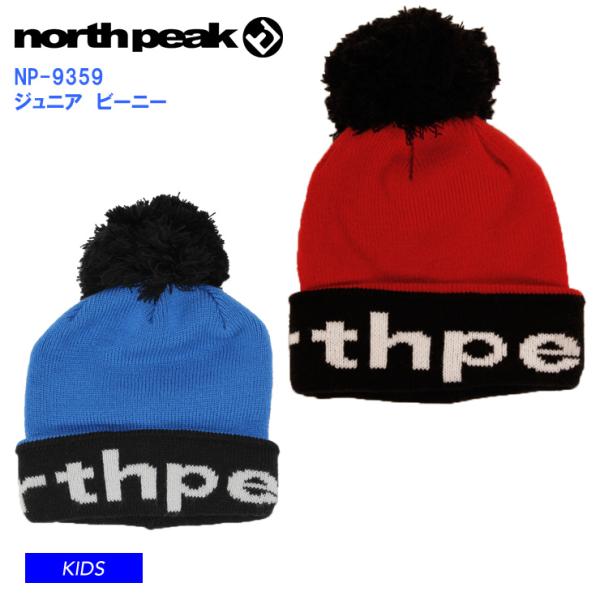 黒の生地の部分に「north peak」の文字が入ったデザインウィンタースポーツはもちろん、普段のファッションや防寒対策として。生産国：中国素材:アクリル100%サイズ：KID's Free横：約19cm　縦：約20cm（ボンボンを除く本体...
