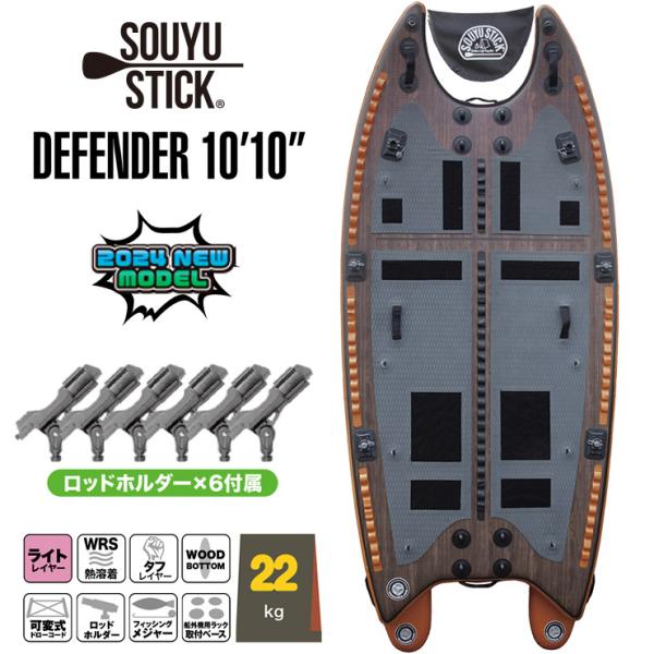 ハッキリと本音を伝えてしまうと、一人では漕げないSUPです（笑）。このDEFENDER 10’10”は、アルミやラフトボートに準ずるアイテムとしてリリースしました。どこに利点を取るか？インフレータブルの強み、小さく畳める事による保管やクルマ...