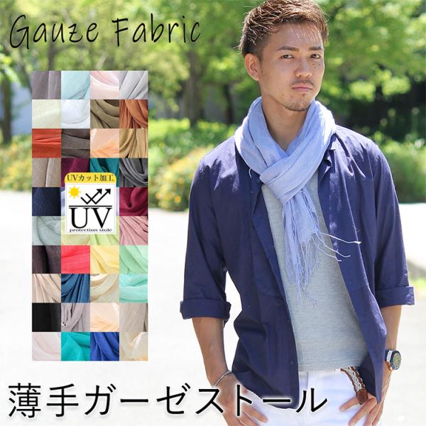 【商品番号】7380043-3肌に優しく心地よいガーゼ仕様の素材が、ナチュラルスタイルにぴったりです。さらっとした肌触りで夏の暑い時期でも涼しく快適に使えます。紫外線を防ぎ、通気性よく、しっかり汗を吸収できます。目立ち過ぎない無地のガーゼス...