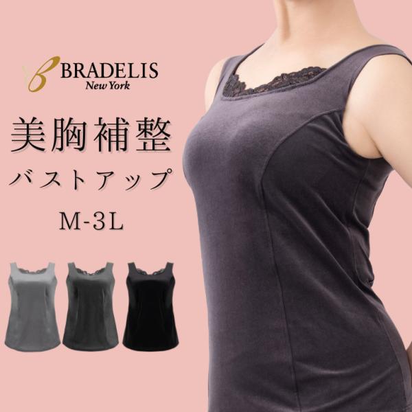 【8%OFF】 ブラデリスニューヨーク BRNYピース シャイニーベロアブラキャミ25 キャミソール カップ付き ブラデリス ブラトップ ぽっこりお腹 補正下着 綿混 補正インナー バストアップ ナイトウェア ナイトブラ 大きいサイズ 全3...