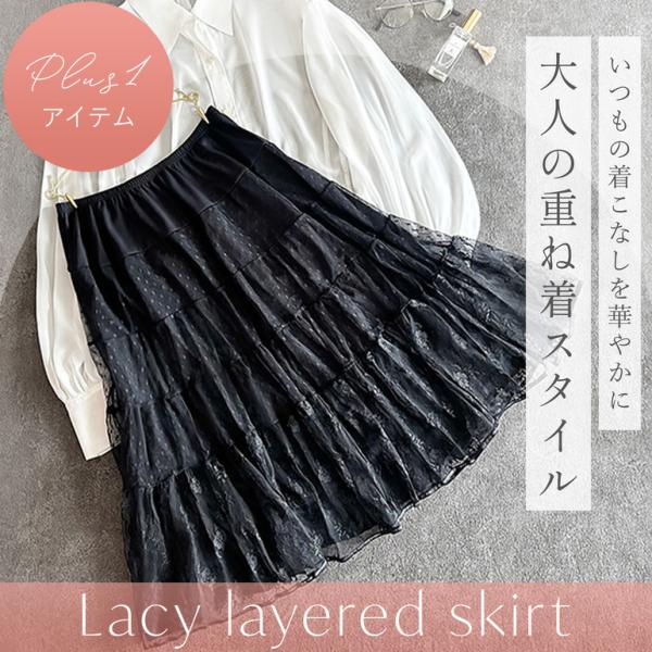【36%OFF】ブラデリスニューヨーク BRNY レーシー重ね着スカート25 ロング ちょい足し 垂れ尻カバー 付け裾 レイヤード お尻が隠れる 小さいサイズ 大きいサイズ 体型カバー スタイルアップ フリーサイズ素材 表地：レーヨン95％...