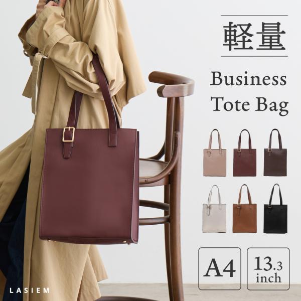 【LASIEM(ラシエム)】ブランドの商品です。＼新色登場！／■「驚きの軽さ」570g 軽量設計にこだわりました。■「スタイル映え?実用性◎縦型トート」持つだけでスタイルアップ効果も■「コンパクトサイズ」自転車のかごにすっぽり収まるサイズ。...