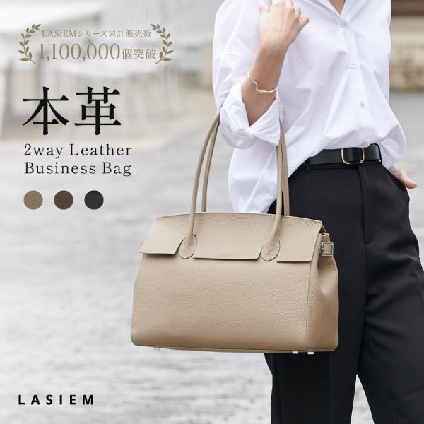 【LASIEM(ラシエム)】ブランドの商品です。■ 品よく、軽やかに、今日もわたしらしく。持つたびに、背筋がすっと伸びるような自信をくれる。大人のためのビジネスバッグ。■ 忙しい大人の毎日に朝の打ち合わせから夕方の買い物まで。どんなシーンに...