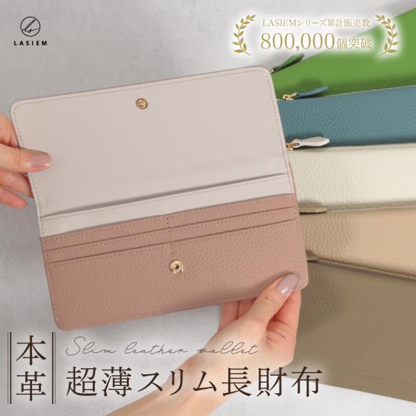 【LASIEM(ラシエム)】ブランドの商品です。【商品説明】ご要望の多かった蓋つきタイプが登場！LASIEMの超薄型長財布■圧倒的な薄さバッグに入れても邪魔になりません。限られたスペースを最大限活用できます。■コンパクトなのに大容量小銭×2...