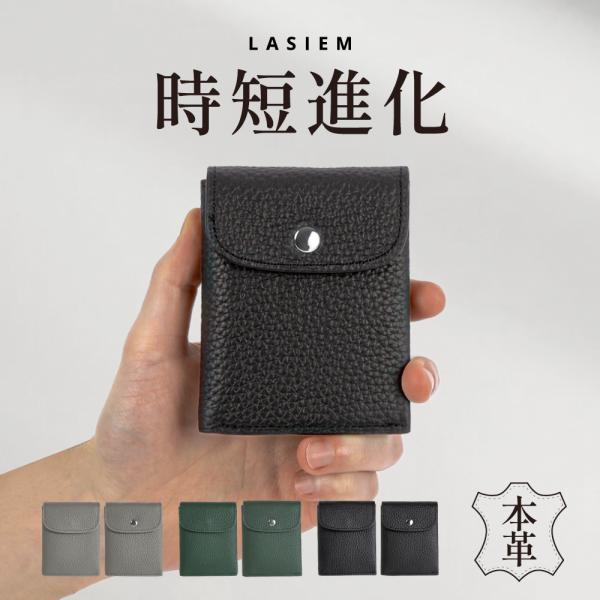 【商品説明】【LASIEM(ラシエム)】ブランドの商品です。■「現金派も満足の収納力」＼こんなに入りました!／・カード×8枚 ※厚み0.5mm・お札×10枚・コイン×15枚■「一秒構造」蓋を開けるだけですべてがに手が届くオリジナルワンアクシ...