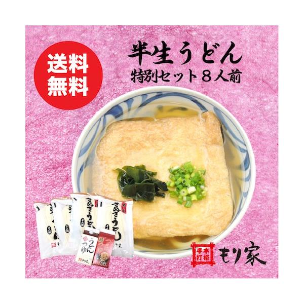「もり家の半生うどん」「もり家のうどんつゆ」「もり家のつけ麺つゆ」をセットにしたおすすめアイテムです。賞味期限も３ヶ月ありますので、ゆっくり回数を分けてお楽しみ頂けます。セットになった「もり家のうどんつゆ」「もり家のつけ麺つゆ」は瀬戸内産の...