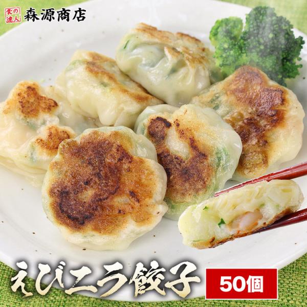 ＜商品説明＞◯海老率39％！極上のプリプリ＆シャキッと食感大きめにカットした海老を約39％も贅沢に配合した、本格えびニラ餃子です。一口噛むごとに、海老の圧倒的なプリプリ感と豊かな旨みが口いっぱいに広がります。美味しさをさらに引き立てる秘密は...