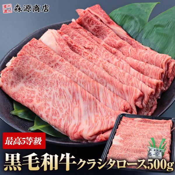 ＜商品説明＞◯最高等級5等級！黒毛和牛クラシタロース国産黒毛和牛の中でも、わずかしか出回らない5等級を厳選。きめ細やかな霜降りからあふれる肉汁、とろけるような口どけ。一口食べれば、最高等級ならではの濃厚な旨みが広がります。すき焼きやしゃぶし...