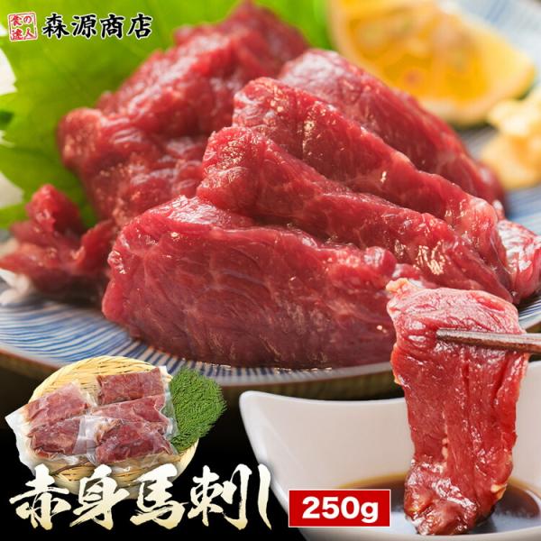 ＜商品説明＞◯ 専門店の味をご家庭で！飲食店でも使用される、業務用レベルの高品質な馬刺しをご家庭で。解凍するだけで、本格的な馬刺しの美味しさを手軽に楽しめます。甘口醤油に生姜などの薬味を添えて、ぜひご堪能ください。◯ しっとり柔らか。徹底し...