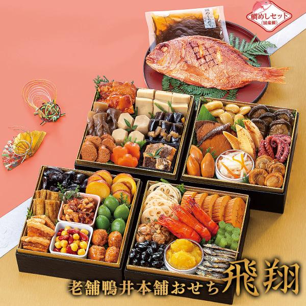 ＜商品説明＞＜2027 鴨井本舗おせち＞■飛翔-ひしょう-33品セット　3〜5人前※重箱はついておりません。※盛り付け例は5.5寸の重箱を使用しております。※鯛めしセットに米はついておりません。＜商品のポイント＞バラエティー豊かな豪華セット...